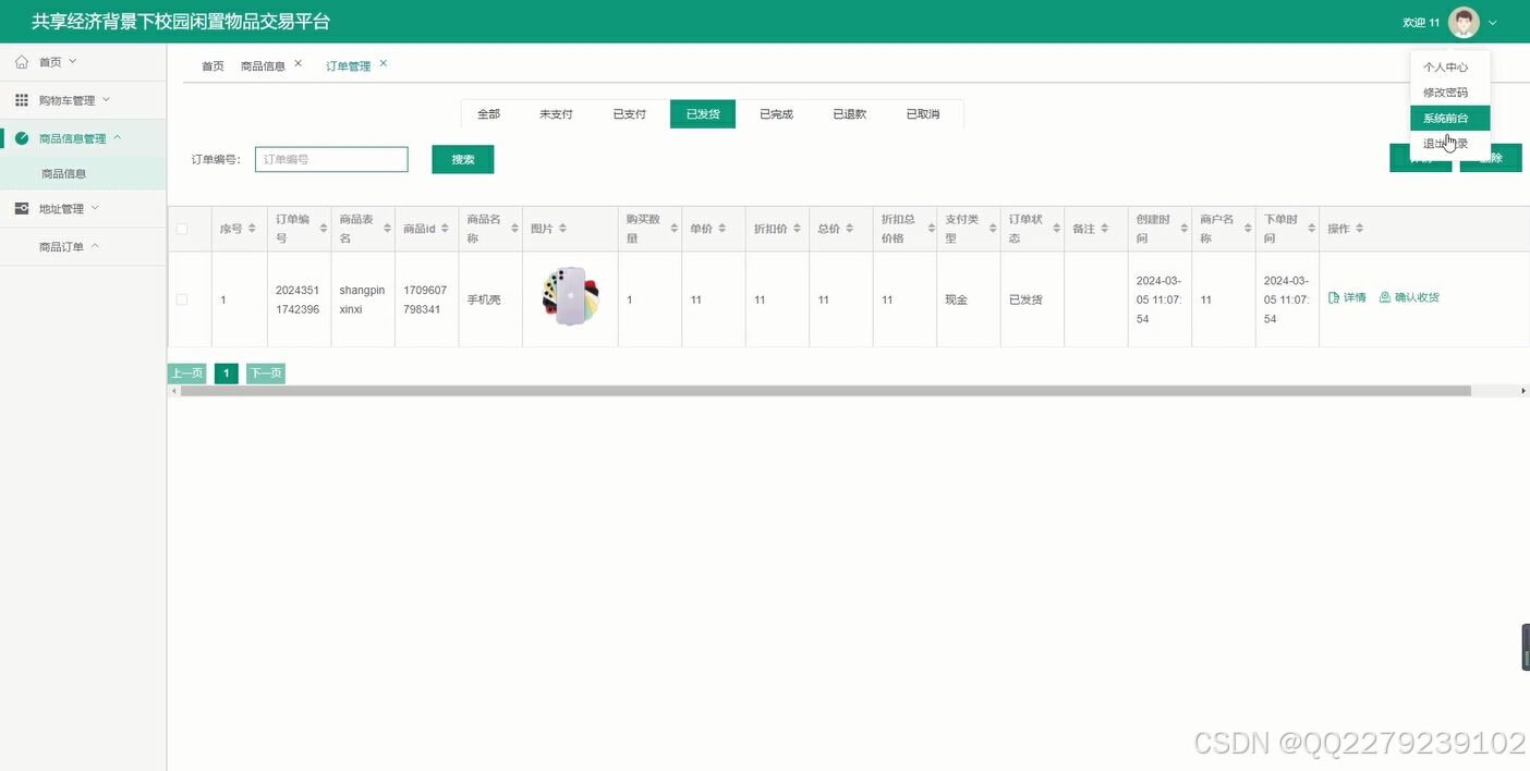 279基于java ssm springboot校园闲置物品交易商城平台系统（源码+文档+运行视频+讲解视频）-CSDN博客