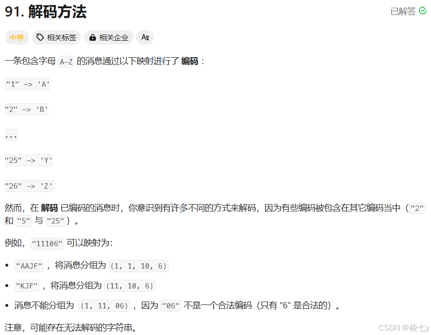 leetcode日记（78）解码方法-CSDN博客