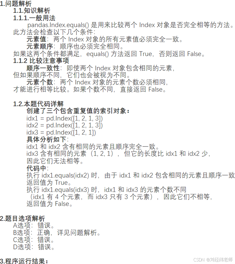 比较两个索引对象是否相等Pandas.Index.equals()_断言 2个pandas 是否像相同 某一列为索引-CSDN博客