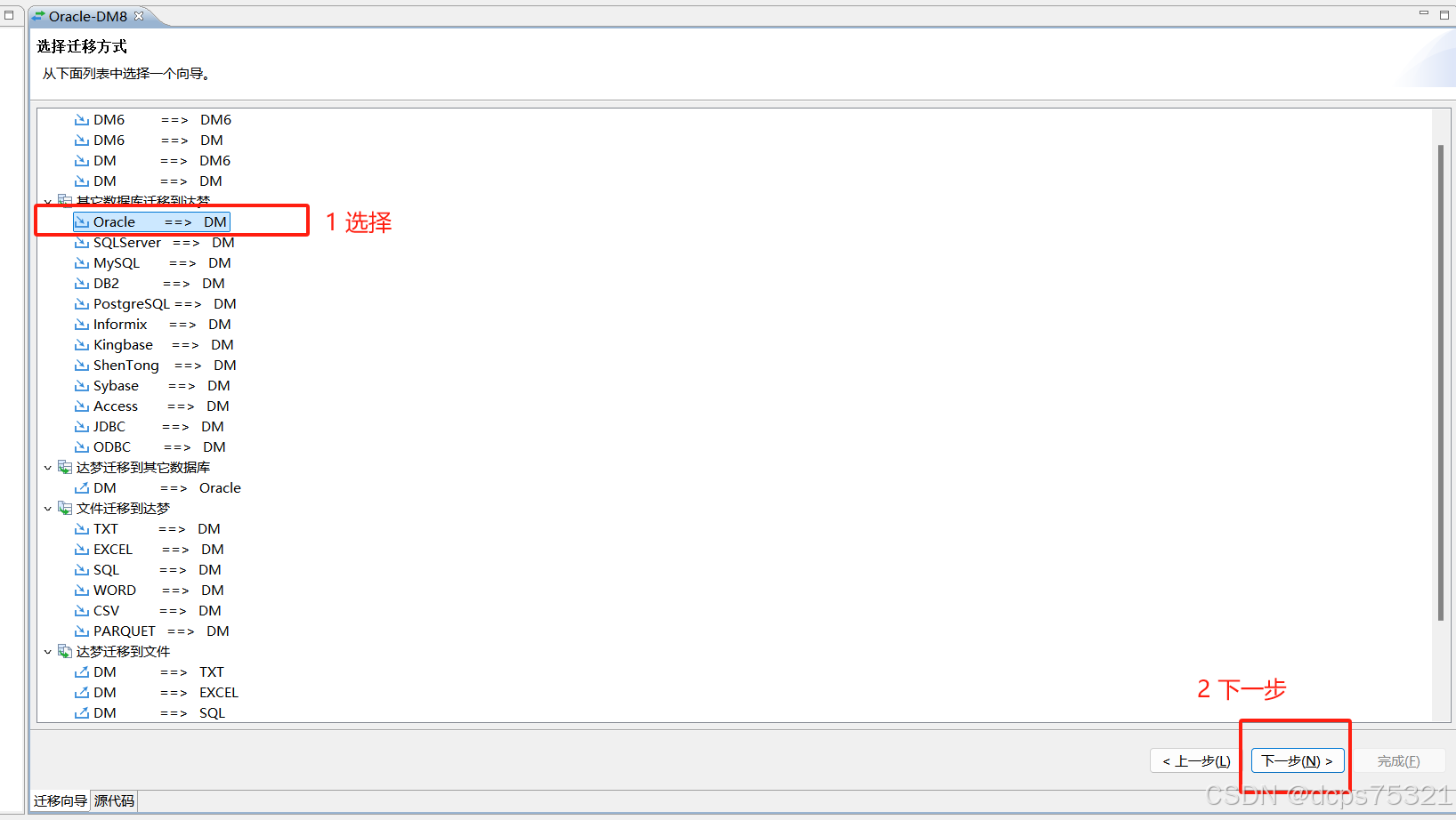 达梦DTS数据迁移工具生产篇（Oracle-＞DM8）_达梦数据迁移工具-CSDN博客