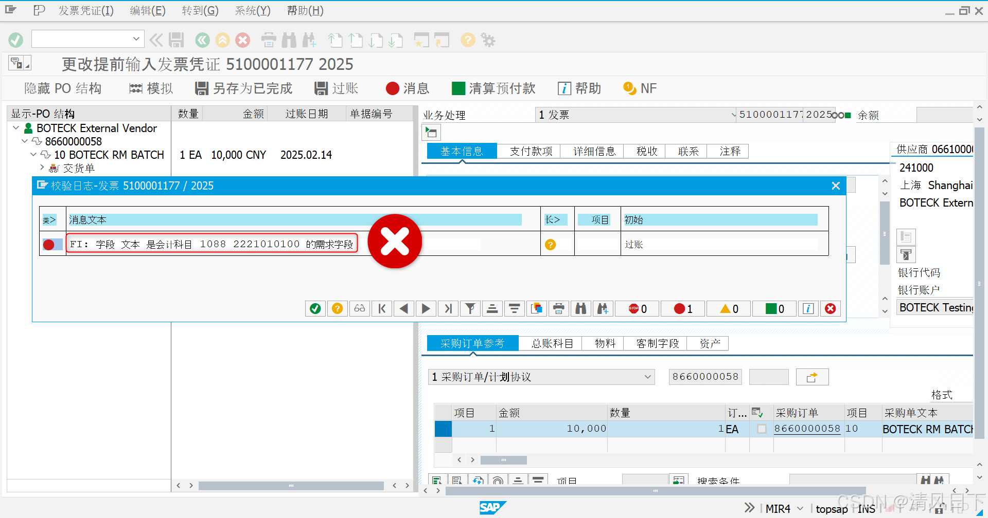 172 SAP报错：FI: 字段 文本 是会计科目 1088 2221010100 的需求字段 消息号 F5808_字段原因代码是会计科目的 ...