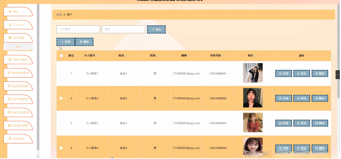 java/php/node.js/python线上再生资源回收管理系统【2024年毕设】-CSDN博客