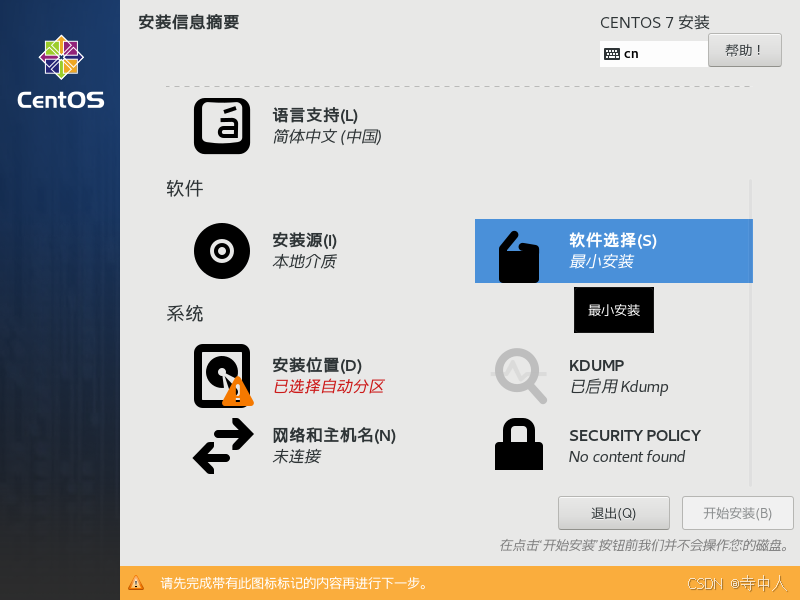 Centos 7（Linux）详细版安装教程_linux centos-CSDN博客