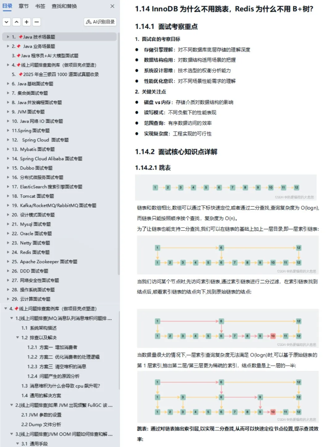 2025年Java后端金九银十面试题攻略【100w字面试场景题】-CSDN博客