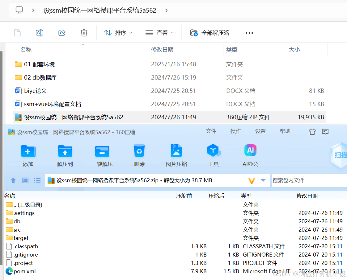 2025年毕设ssm校园统一网络授课平台系统论文+源码-CSDN博客