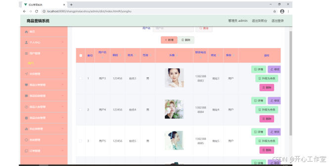 ssm160基于Java技术的会员制度管理的商品营销系统的设计与实现+vue(文档+源码)_kaic-CSDN博客