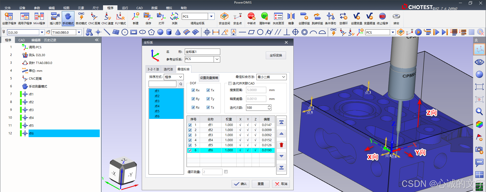 PowerDMIS最佳拟合坐标系-CSDN博客