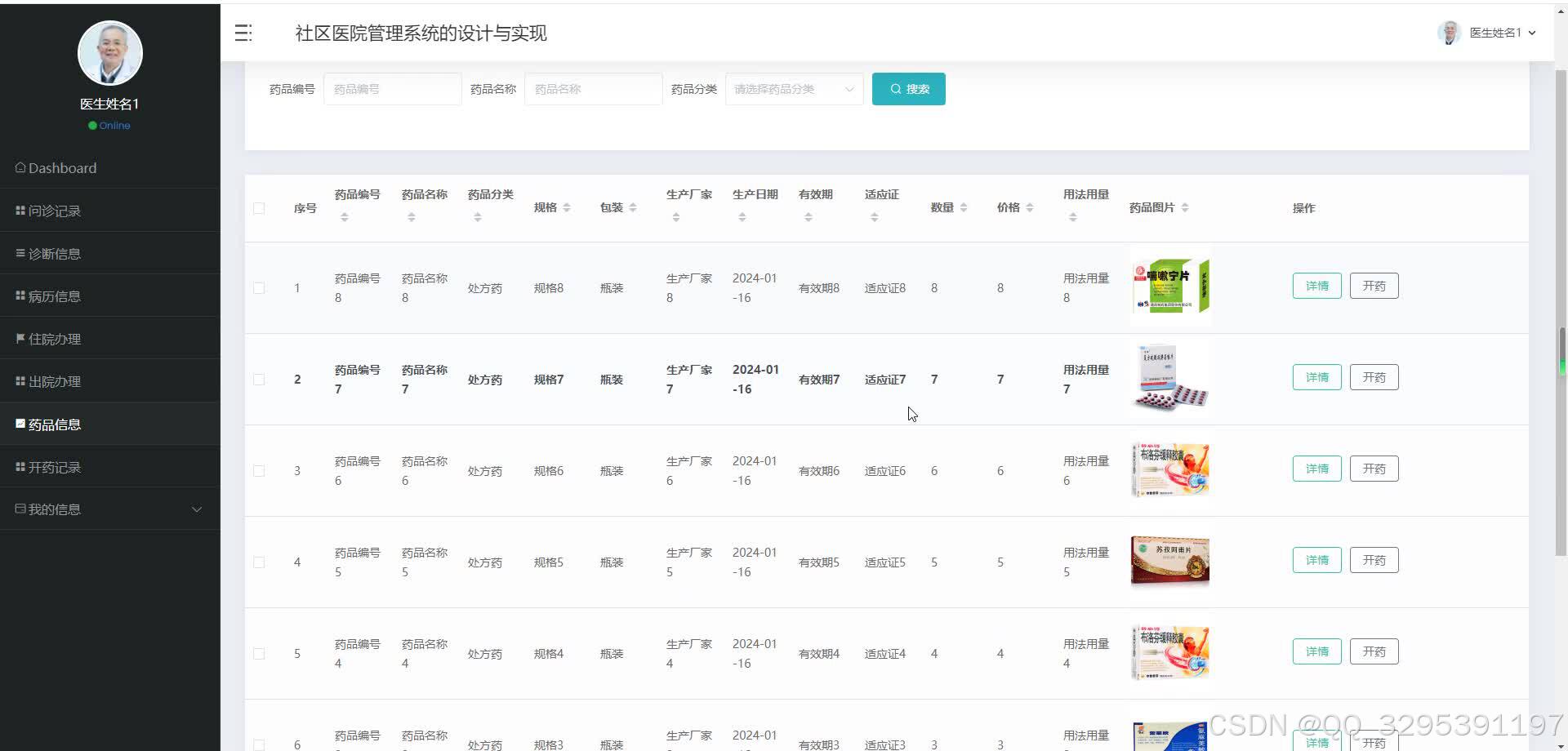 基于springboot社区医院管理系统的设计与实现源码lw部署文档讲解等基于springboot社区医疗健康管理系统设计与实现 Csdn博客