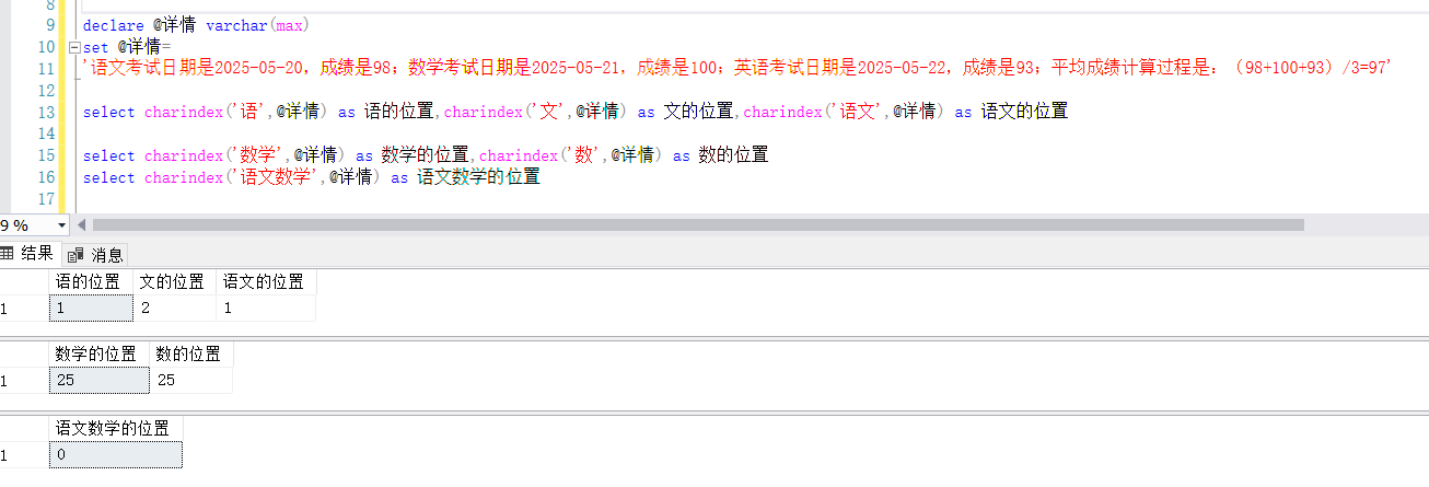 SQL server之字符串函数中的substring函数和charindex函数实战_sqlserver charindex-CSDN博客