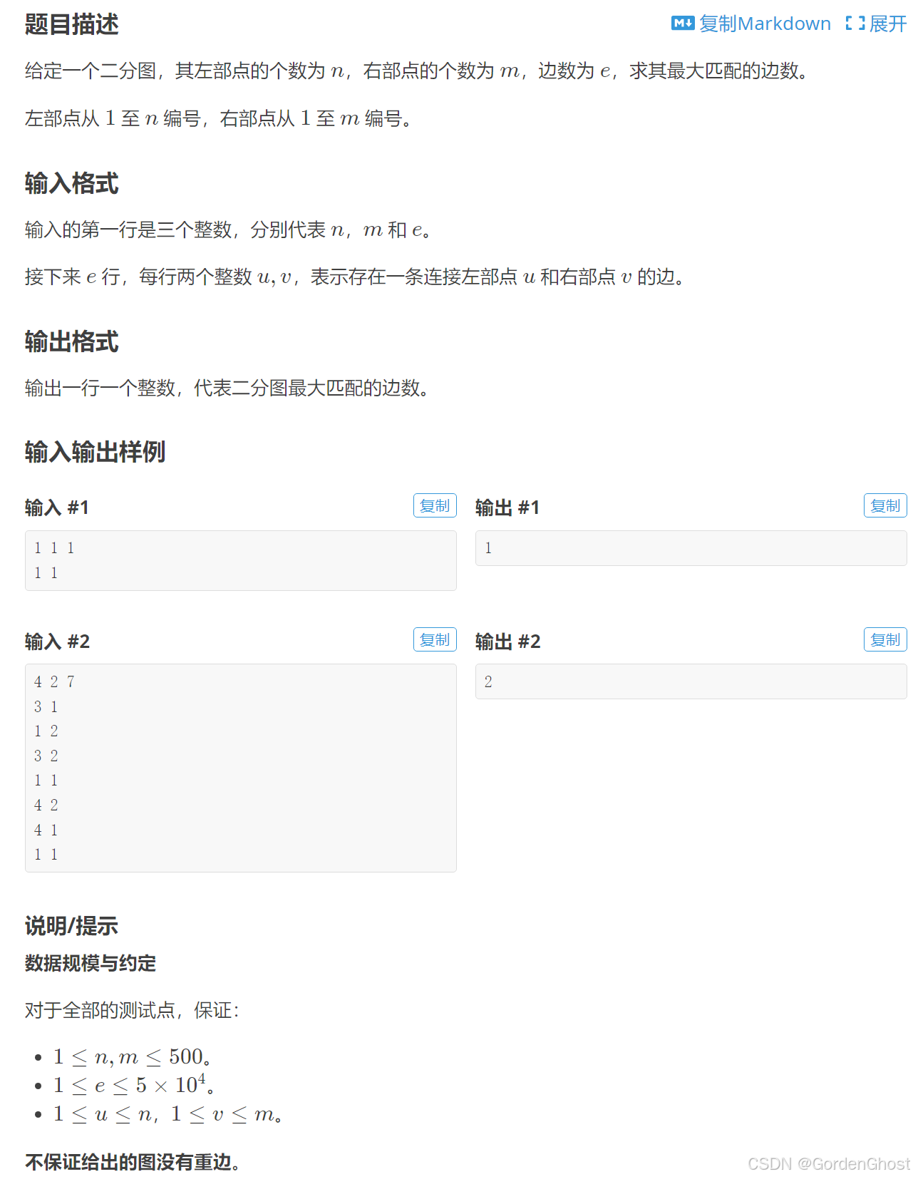 【模板】二分图最大匹配（洛谷P3386）_二分图最大匹配 luogu-CSDN博客