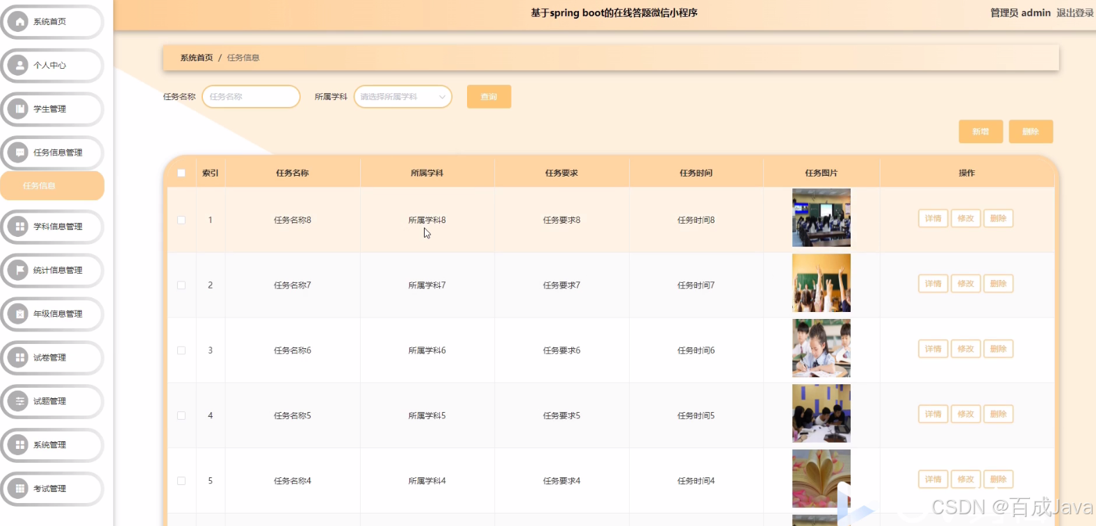 基于Spring Boot+Vue+UNIAPP的在线答题微信小程序-CSDN博客