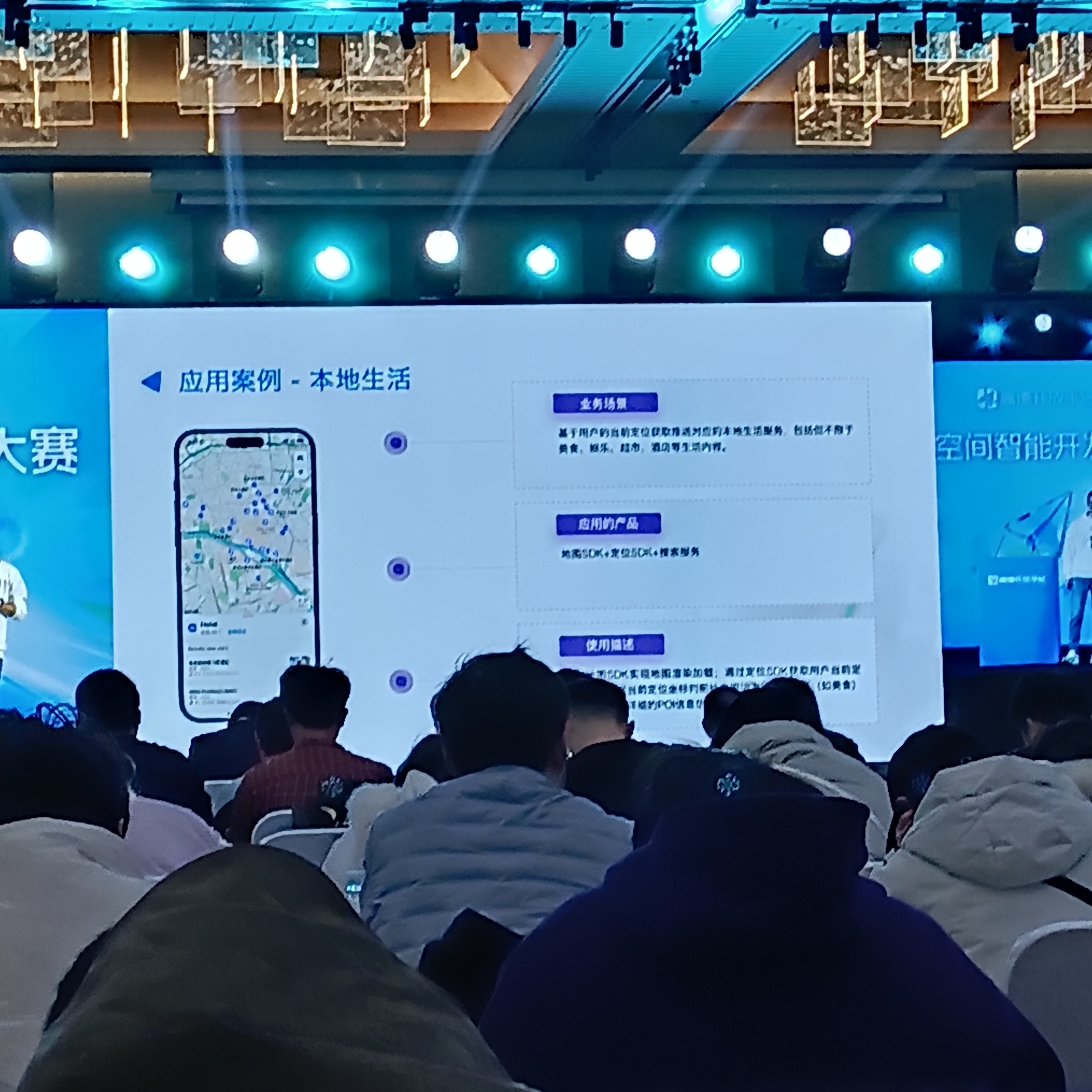 高德空间智能开发者大赛决赛日的现场-CSDN博客