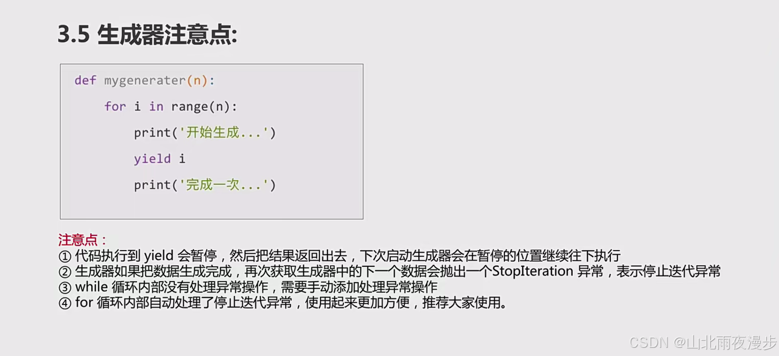 Python高级语法 Day01-CSDN博客