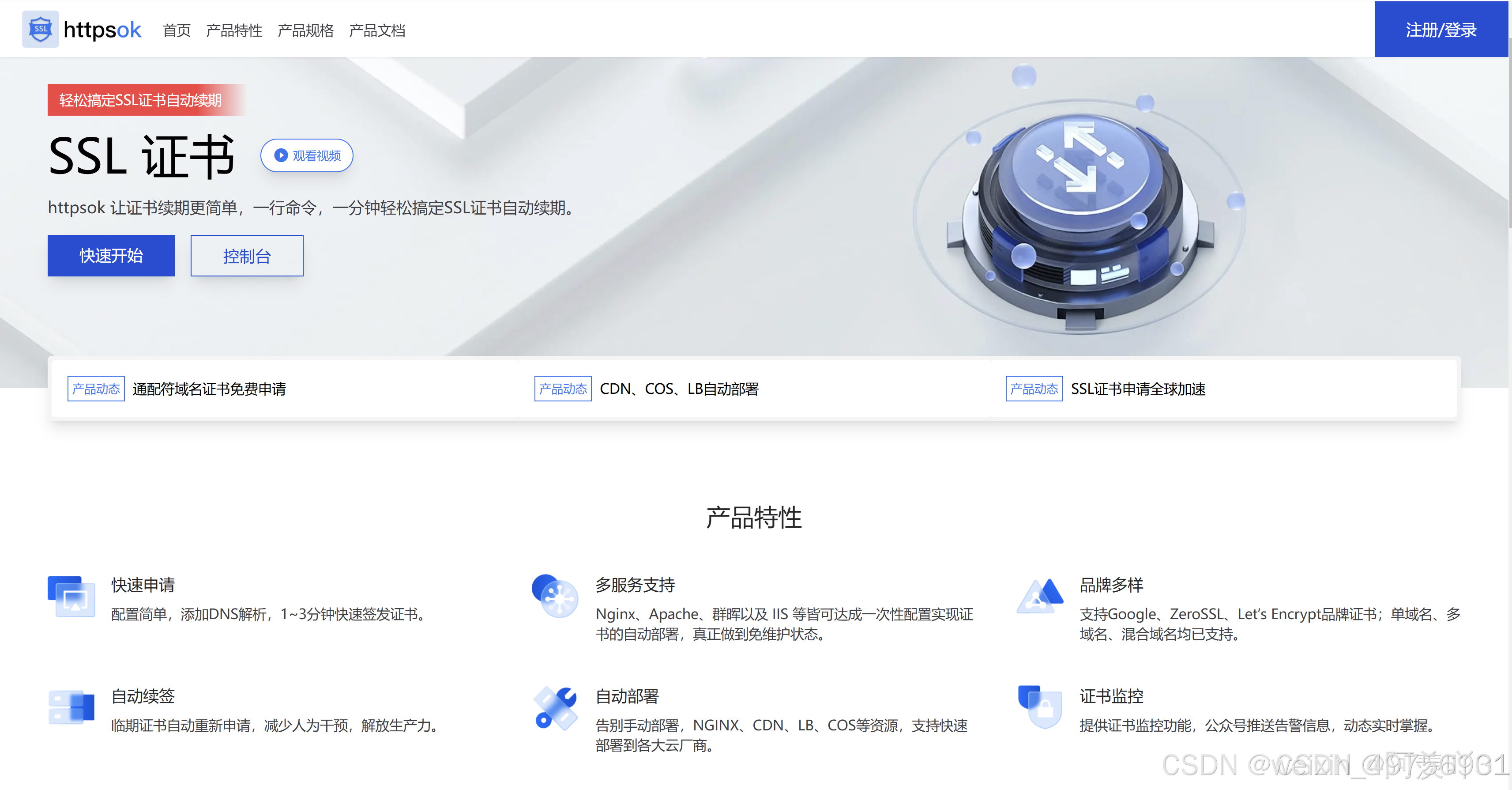 ssl证书过期怎么解决？httpsok 证书自动续期工具_ssl证书自动续期-CSDN博客