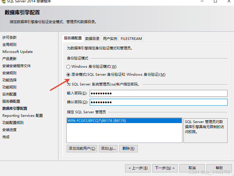 Sql Server 2014 安装详细教程 (新手必备)sqlserver2014安装教程 Csdn博客