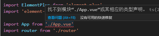 Vue3 Ts 找不到模块 Appvue”或其相应的类型声明declare Module Vue Import Type Definecompo Csdn博客