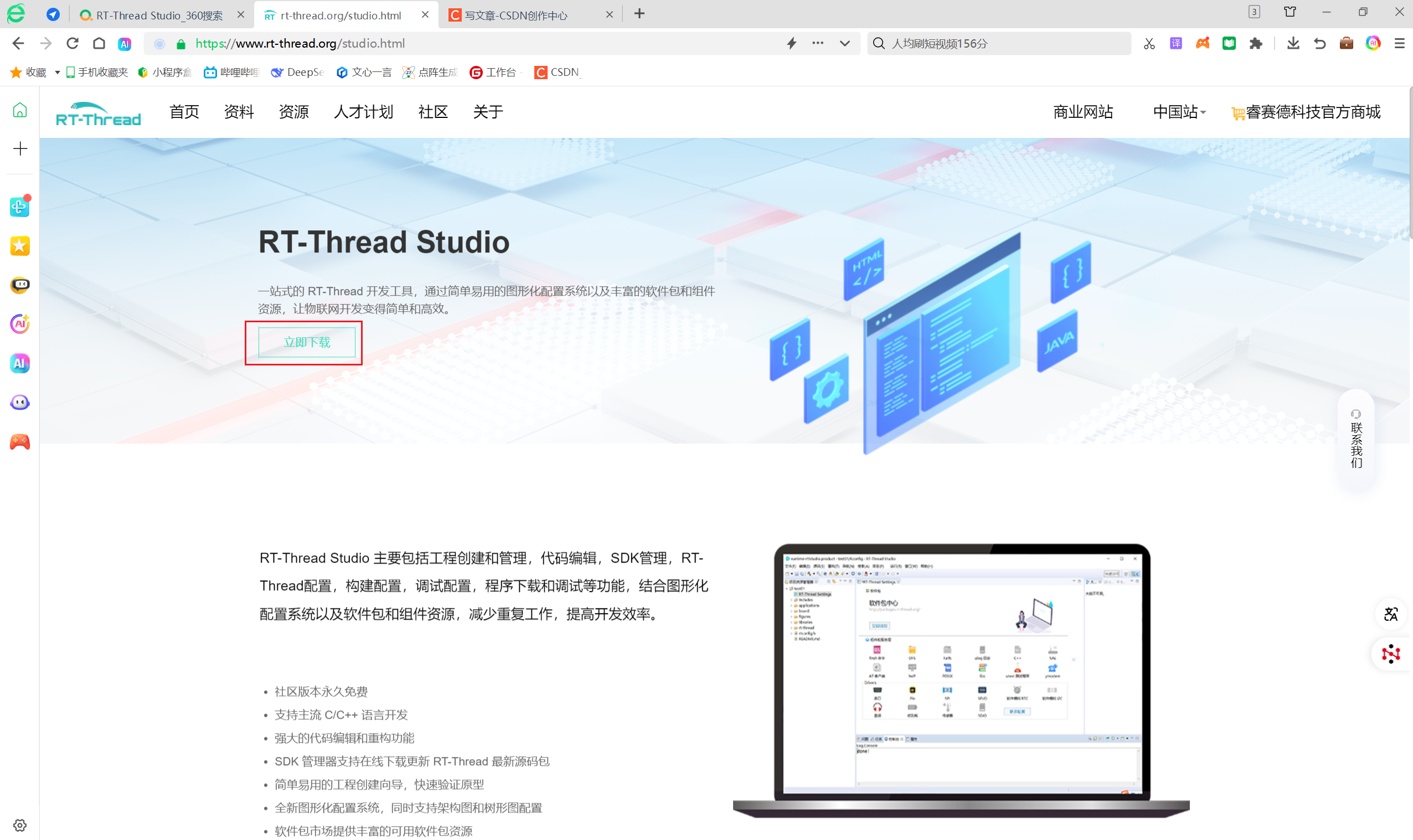2025年更新 使用RT-Thread Studio软件学RT-Thread （1）下载软件-CSDN博客