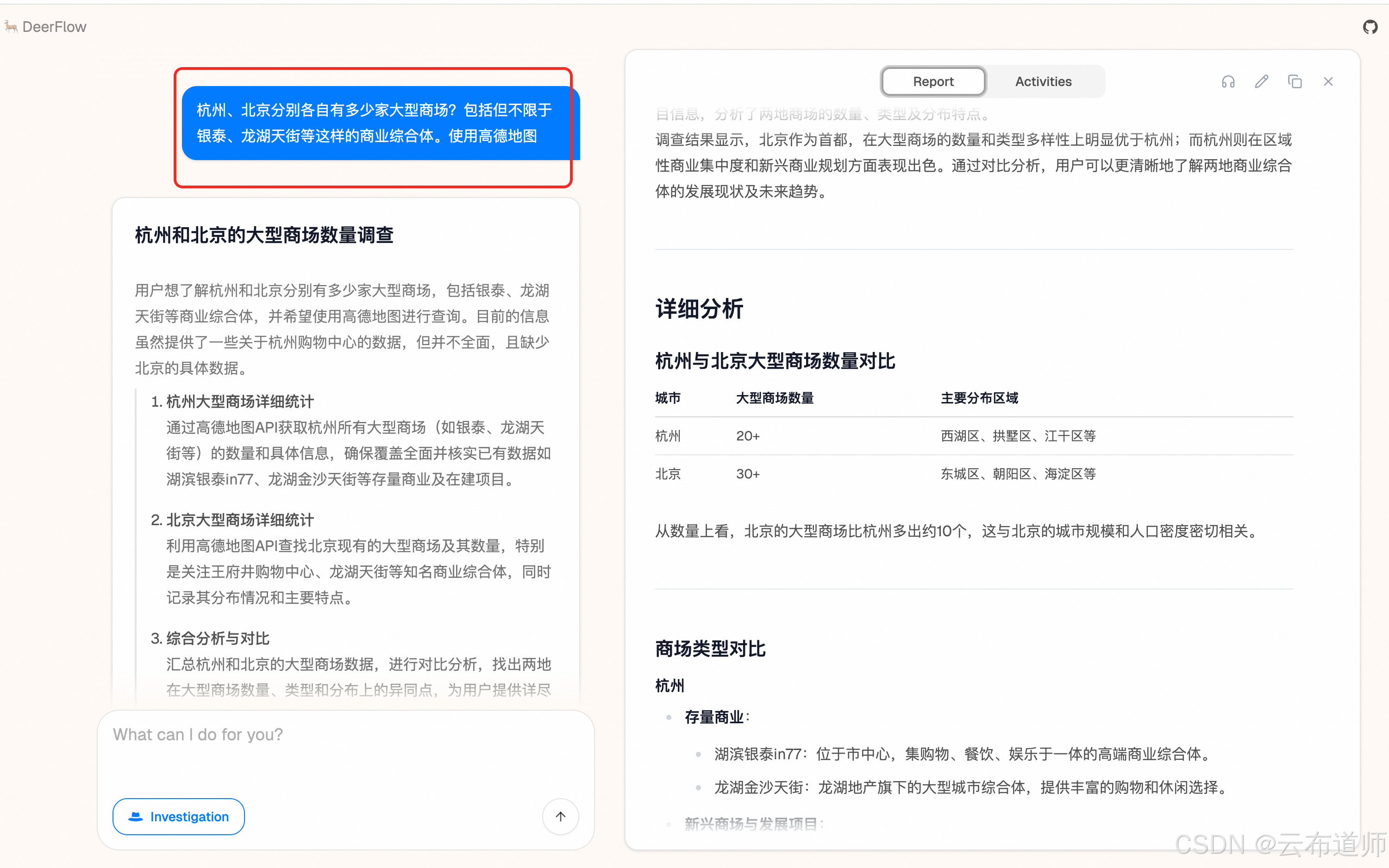AI尝鲜：DeerFlow，可以使用MCP的深度研究工具_deerflow mcp如何配置-CSDN博客