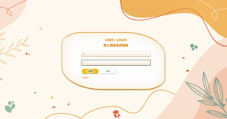 计算机毕业设计springboot网上竞拍强大的平台 基于 SpringBoot 的校园在线竞价平台 融合 SpringBoot 技术的网络拍卖交易网站 - clnchanpin - 博客园