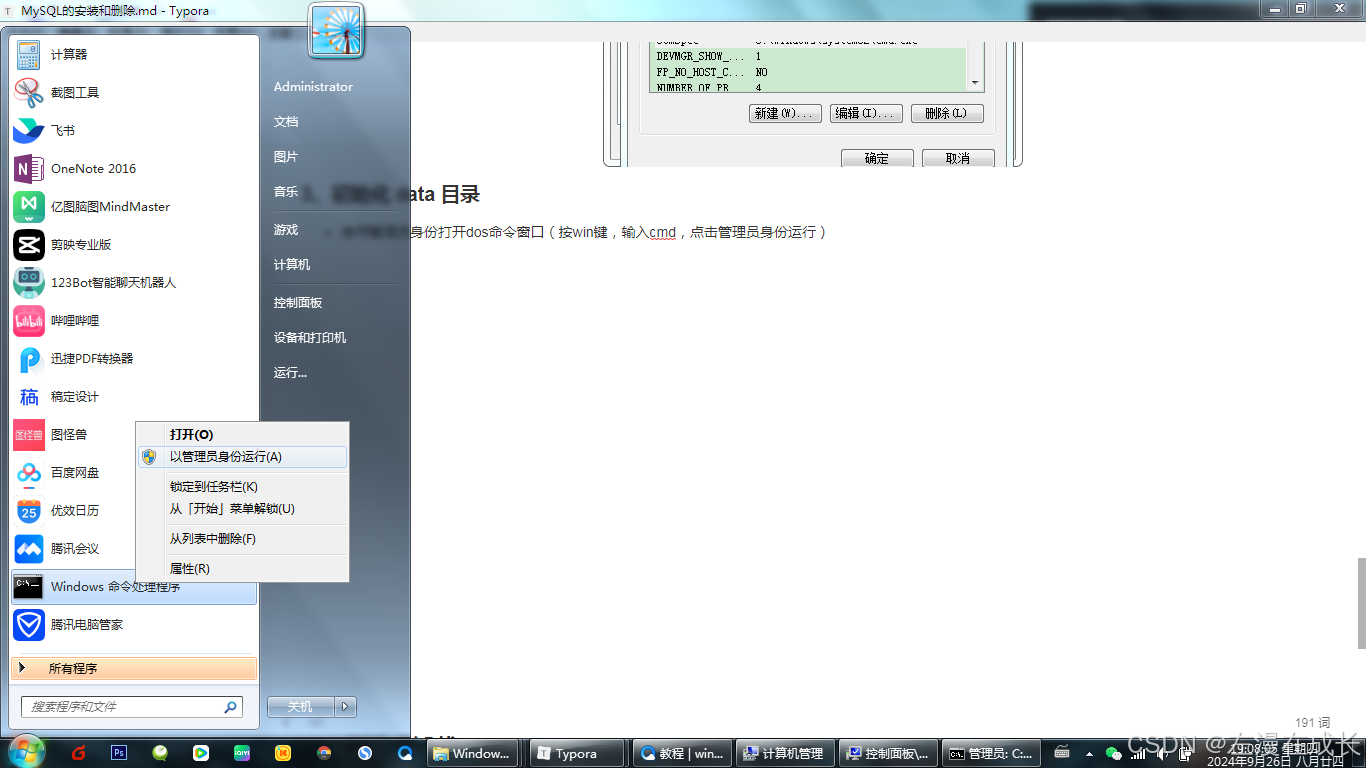 MySQL初级——MySQL的安装和删除【win7系统安装】_win7安装mysql-CSDN博客