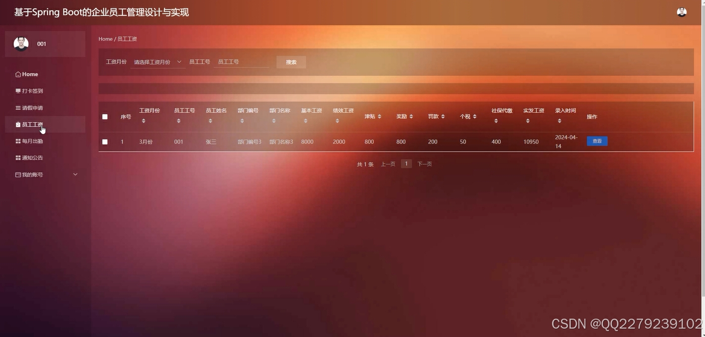 041基于java ssm springboot企业员工管理系统员工打卡签到考勤工资（源码+文档+运行视频+讲解视频）-CSDN博客