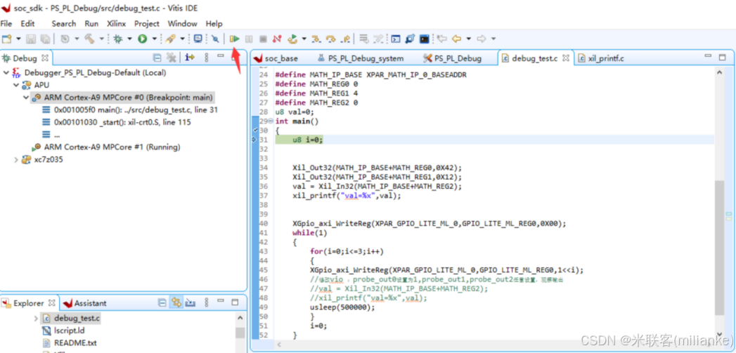[米联客-XILINX-H3_CZ08_7100] FPGA_SDK入门篇连载-03SOC 调试技巧入门_米联客fpga-CSDN博客