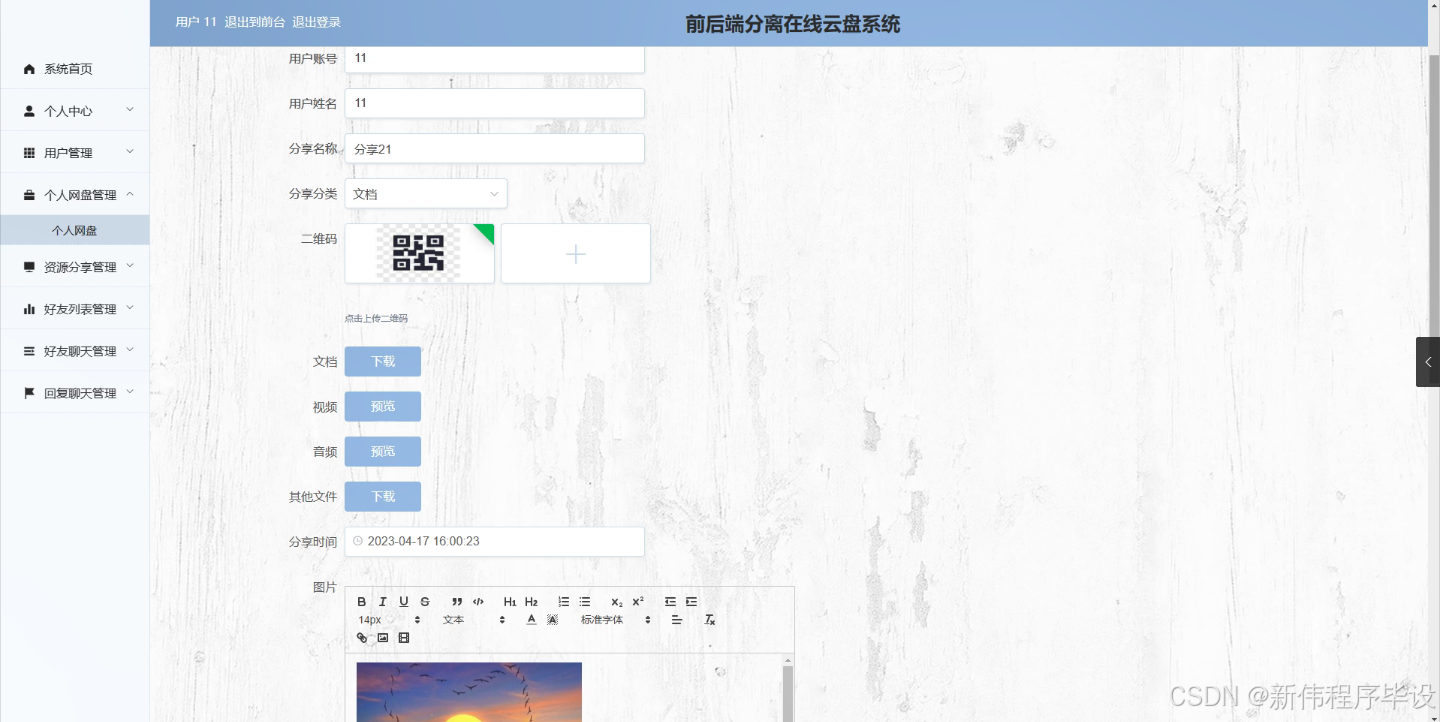 Java计算机毕业设计前后端分离在线云盘系统(开题源码论文)计算机本科毕业论文运行环境与工具前后端分离 Csdn博客