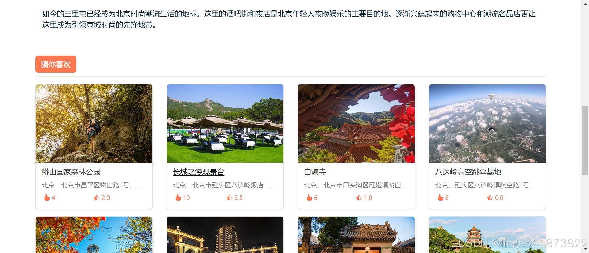 基于springboot框架实现在线旅游景点推荐系统 Java个性化旅游景区推荐网站设计开发 爬虫、排行榜、数据可视化 基于流行度热点推荐、基于协同过滤算法推荐 机器学习、深度学习、大数据