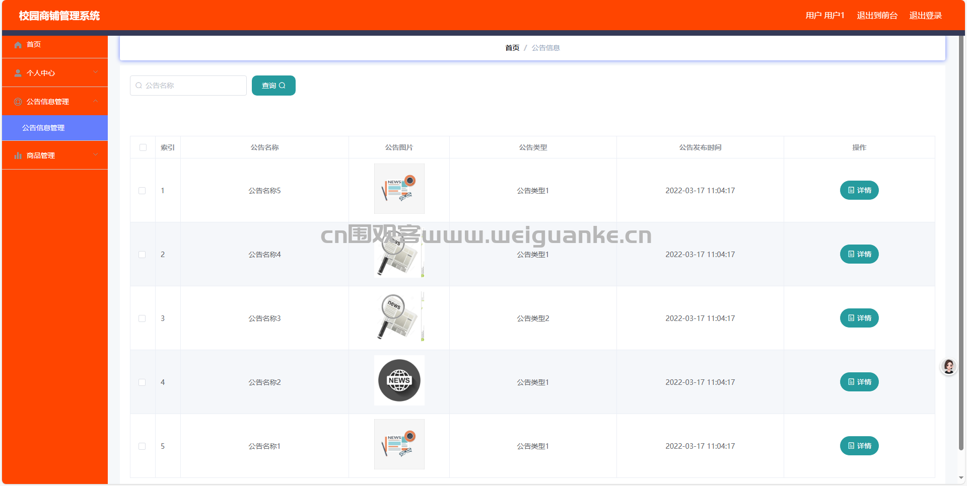 校园商铺管理系统-springboot+vue-CSDN博客