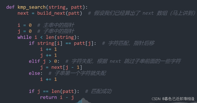 KMP算法-CSDN博客