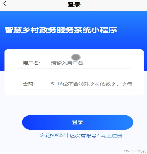 基于springbootvue智慧乡村政务服务系统小程序的设计与实现基于vue的数字乡村服务平台的设计与实现 Csdn博客