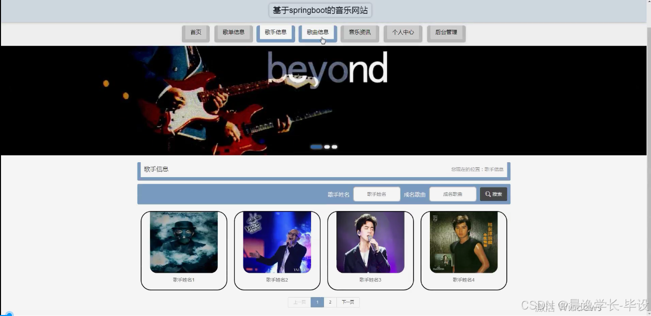 Springbootvue基于springboot的音乐网站【开题程序论文】springboot音乐网站论文 Csdn博客