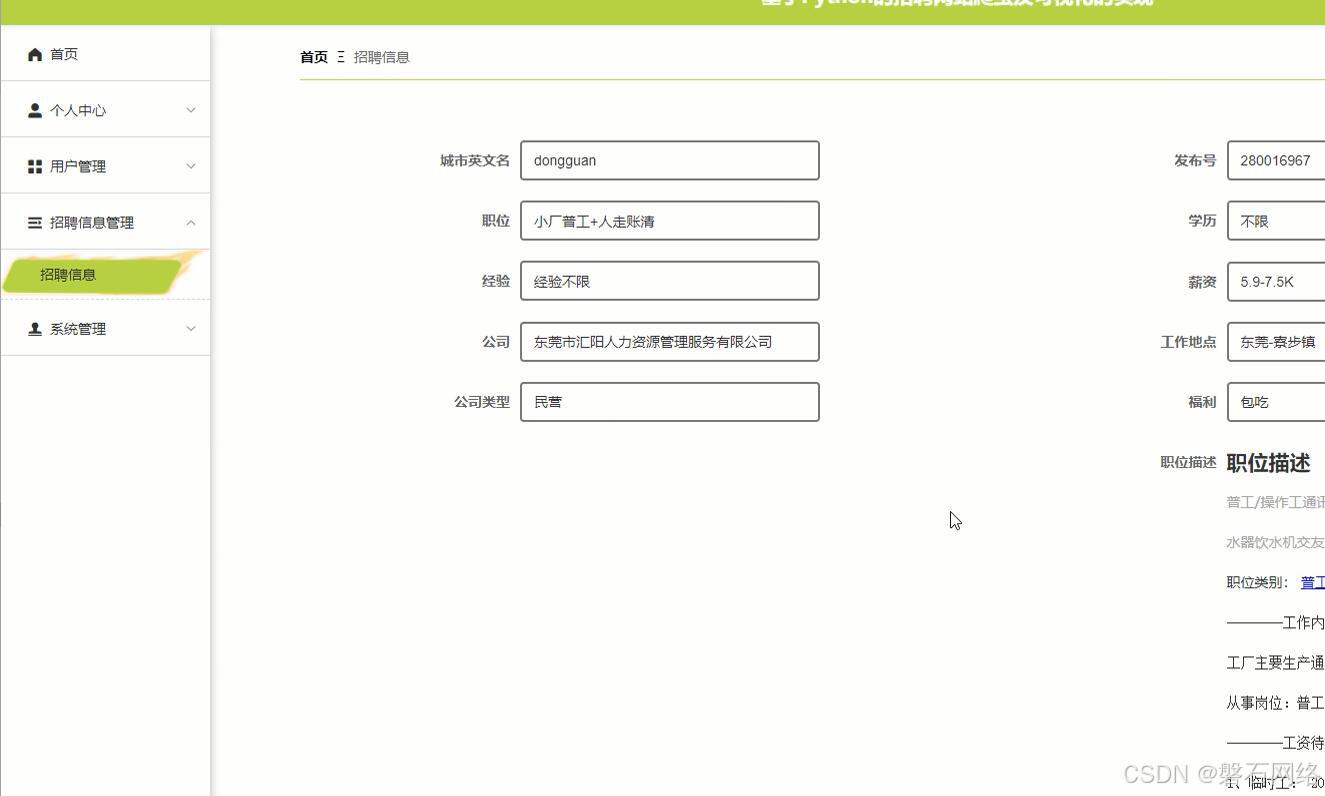 大数据技术基于python的招聘网站爬虫及可视化的实现scrapy基于scrapy爬虫的招聘数据分析与可视化的研究与实现 Csdn博客