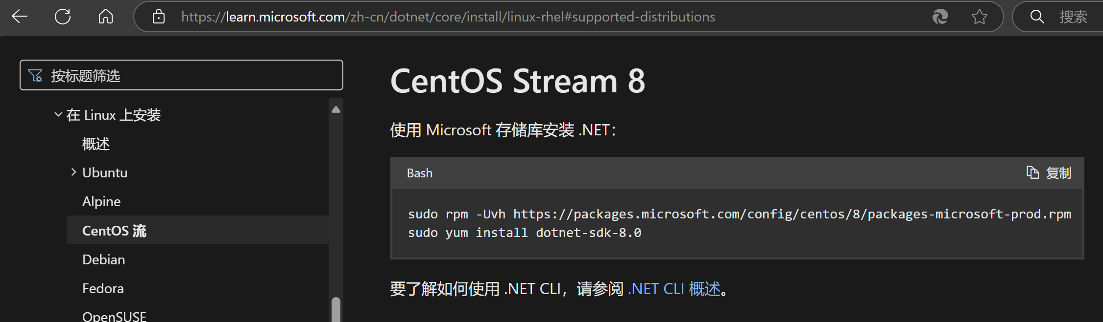 CentOS7.9安装部署DOTNET8环境_centos7 安装dotnet8-CSDN博客