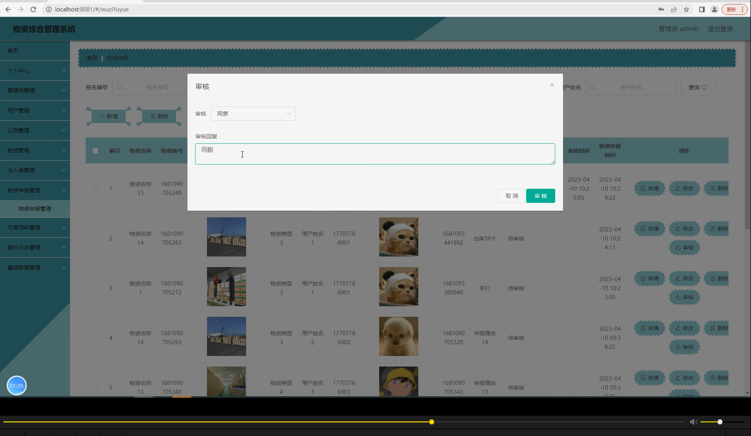 SpringBoot+Vue 物资综合管理系统管理平台源码【适合毕设/课设/学习】Java+MySQL-CSDN博客