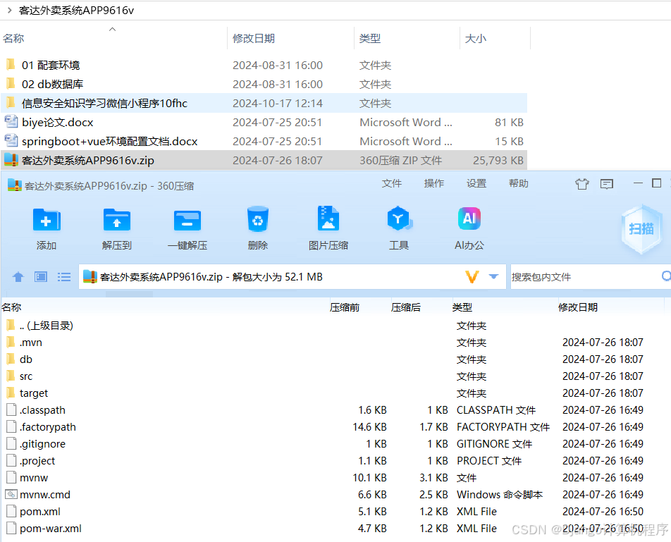 【开题报告】基于springbootvue客达外卖系统app(程序源码论文 计算机毕业设计基于springboot的外卖系统毕设开题