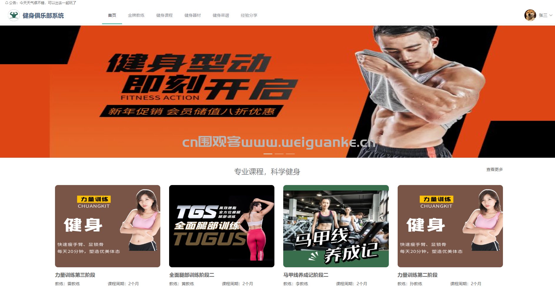 健身俱乐部系统 springboot vue java-CSDN博客