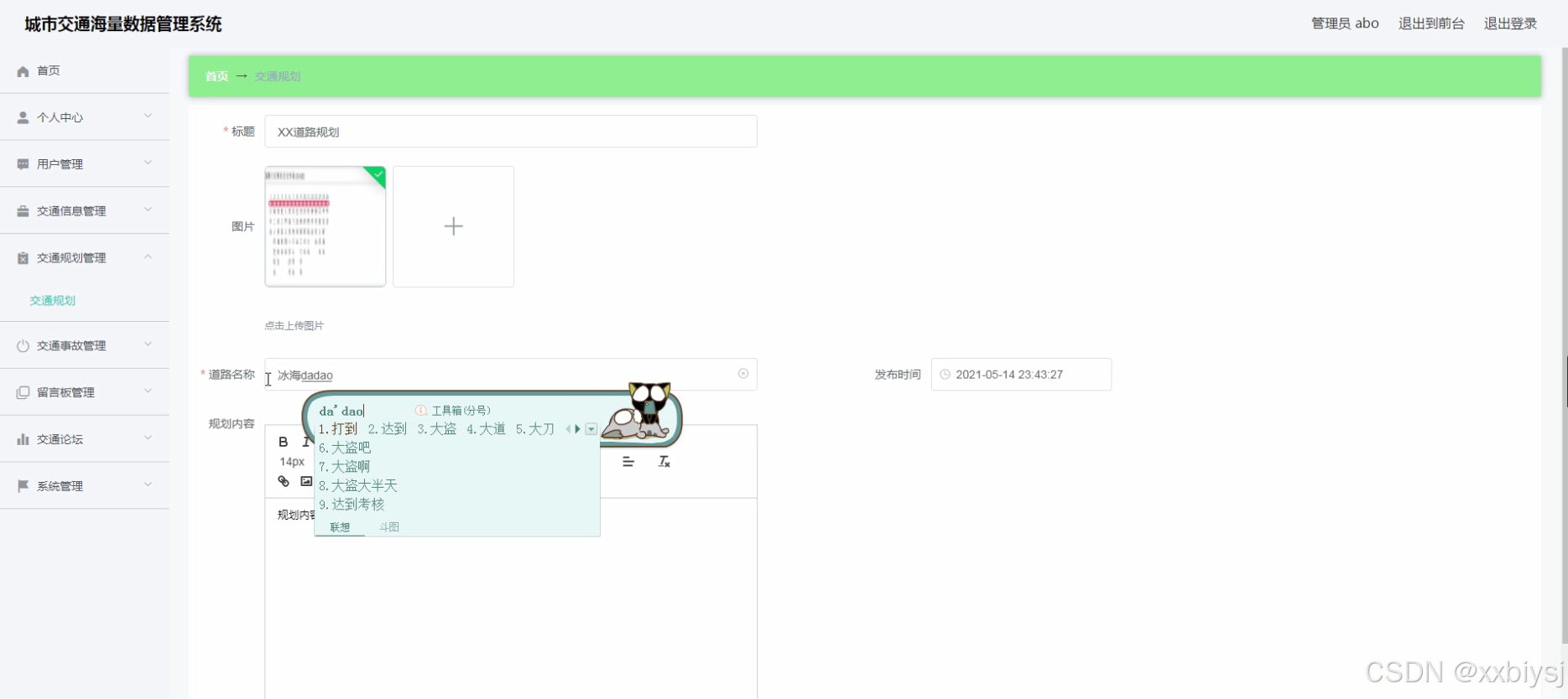 Java毕设项目城市交通海量数据管理系统(javavuemybatismavenmysql)基于java的城市交通流量分析与优化系统