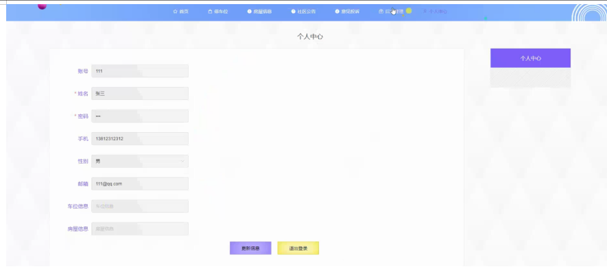 计算机毕业设计springboot小区物业管理系统 基于spring Boot框架的社区物业智能化管理系统设计与实现 Spring Boot驱动下的小区物业综合管理平台开发 Csdn博客