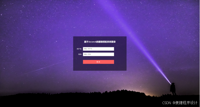 计算机毕业设计springboot基于javaweb的服装搭配系统 基于spring Boot框架的服装搭配在线平台开发 利用java Web技术构建的服装搭配推荐系统服装搭配管理系统 Csdn博客