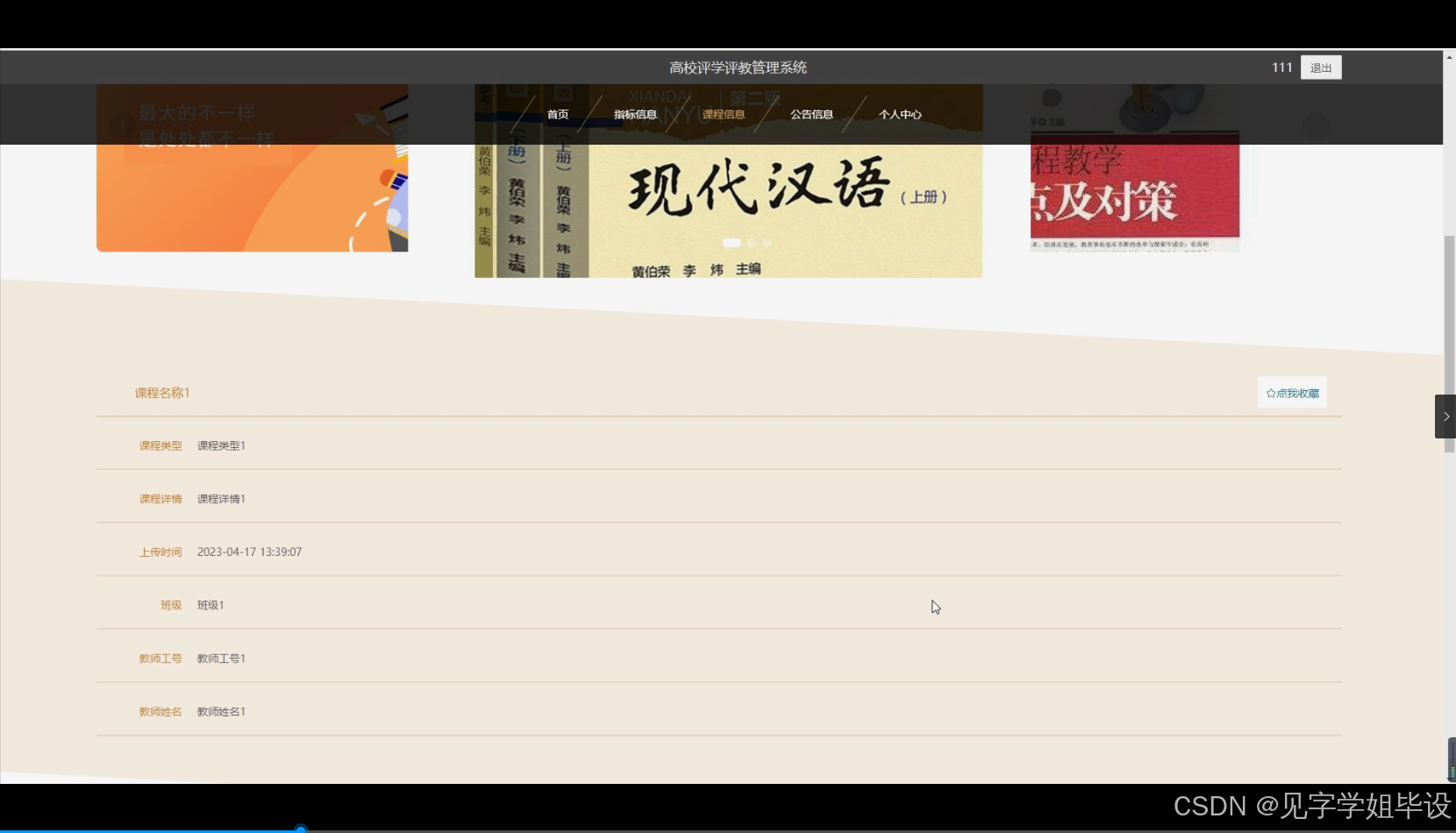 Pythonflask计算机毕业设计高校评学评教管理系统（程序开题论文）python开发教师评价管理系统 Csdn博客