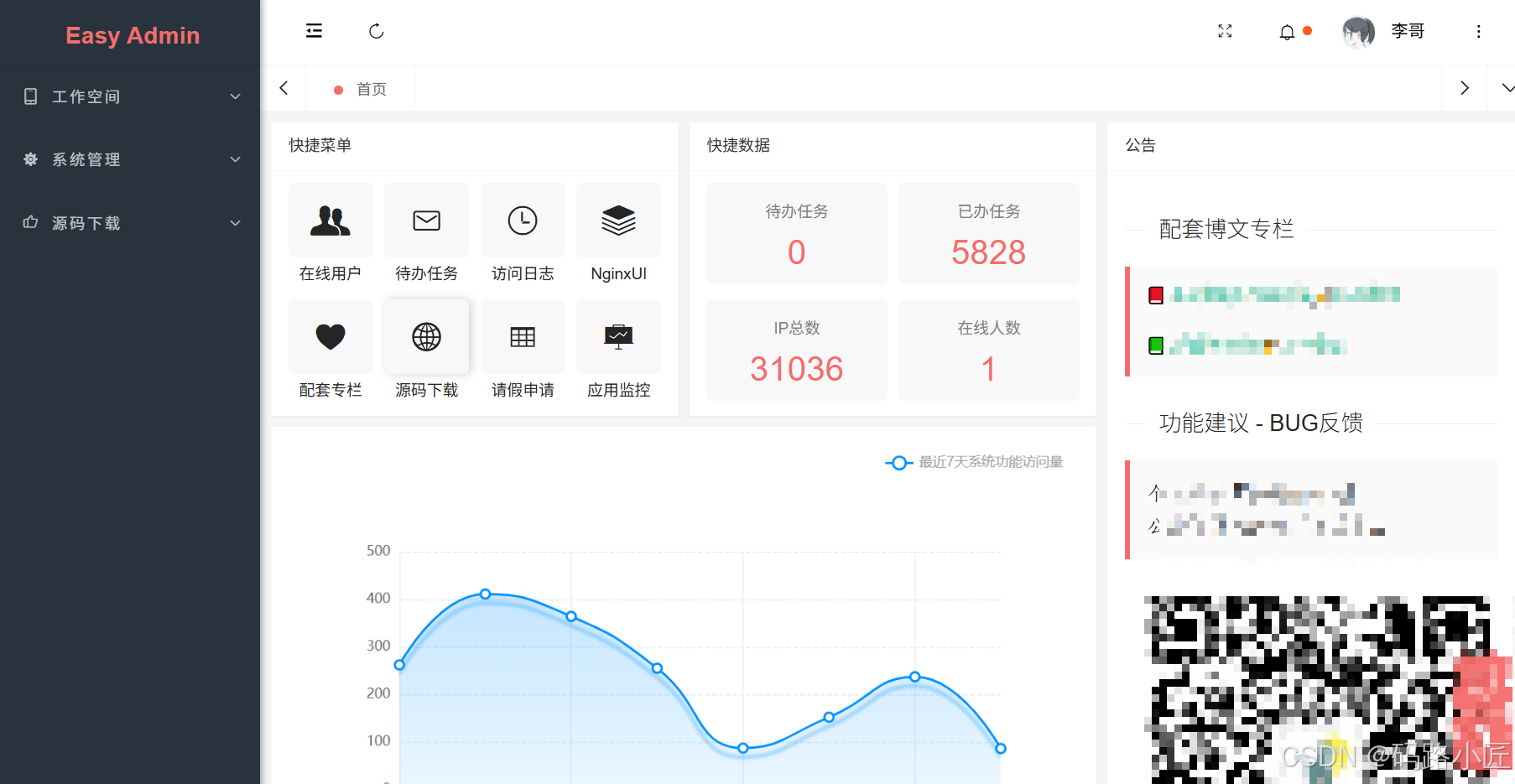一款轻量级后台管理系统：SpringBoot2 + MybatisPlus + LayUI，支持前后端分离/一体式开发_easyadmin springboot-CSDN博客