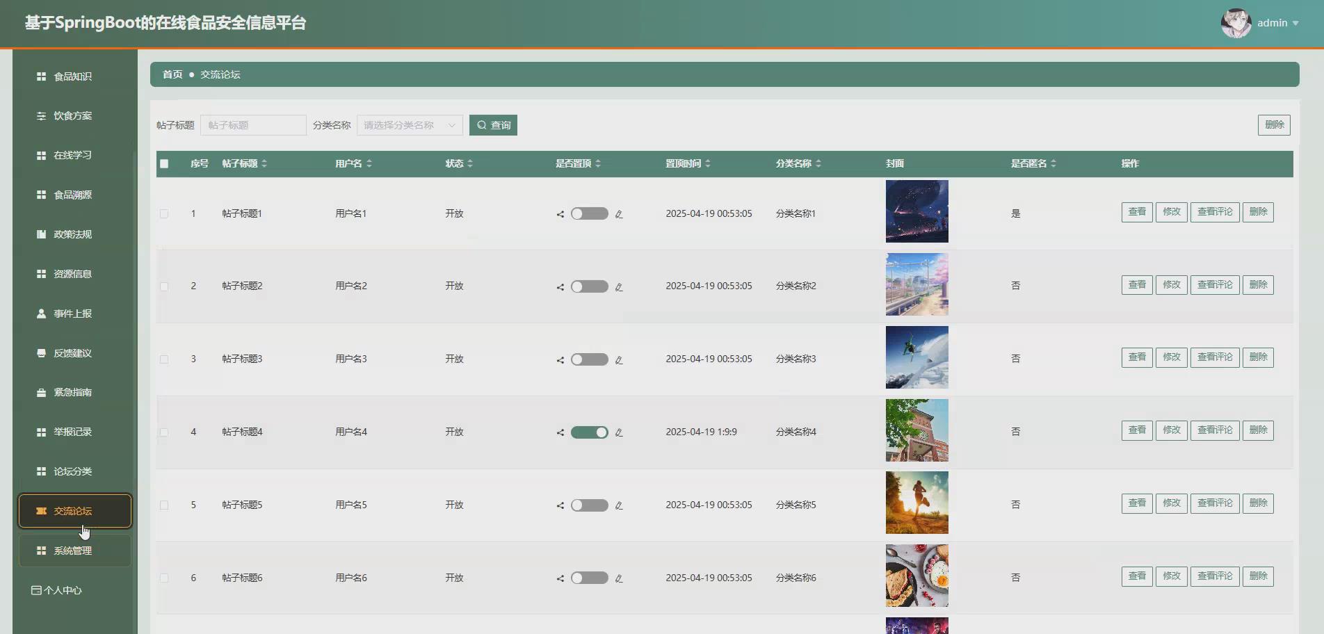 Python在线食品安全信息平台 0eq54-CSDN博客