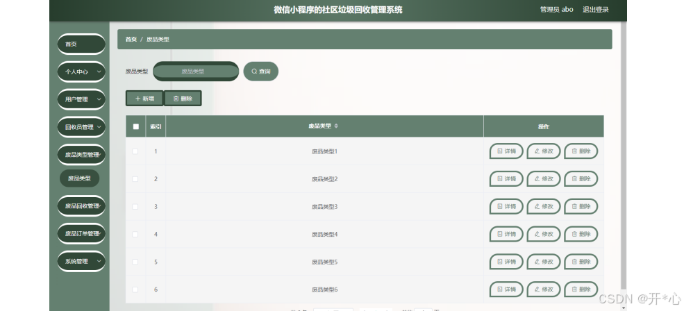 weixin193基于微信小程序的社区垃圾回收管理系统ssm(源码)_kaic-CSDN博客