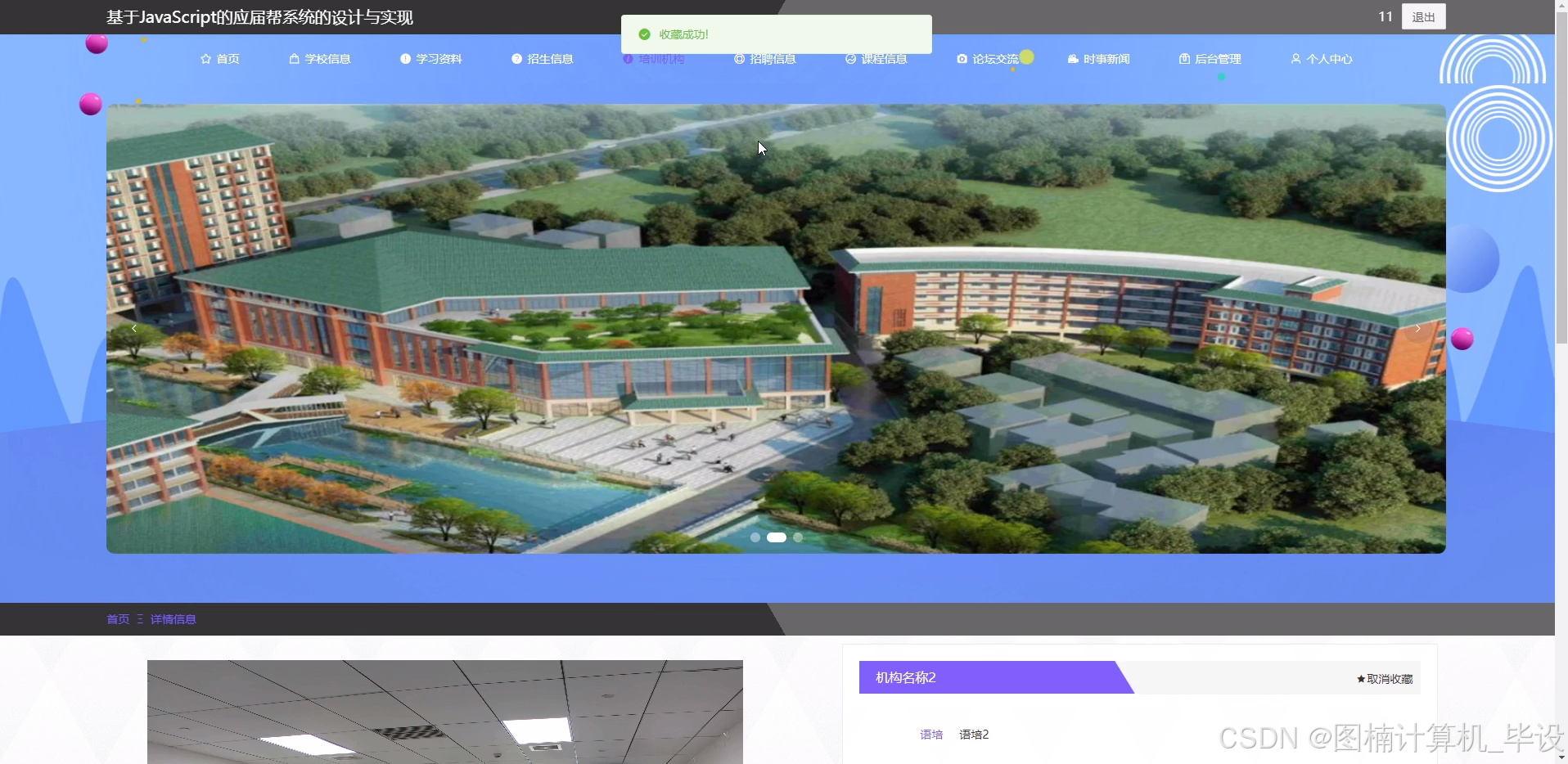 基于djangovuevue基于script的应届帮系统的设计与实现【开题报告程序论文】 计算机毕设 Csdn博客