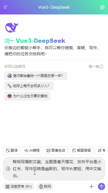 【2025】基于DeepSeek+Vite6实现流式对话_deepseek-vue3-chat:基于vite6+vue3+deepseek+vant4+ope-CSDN博客