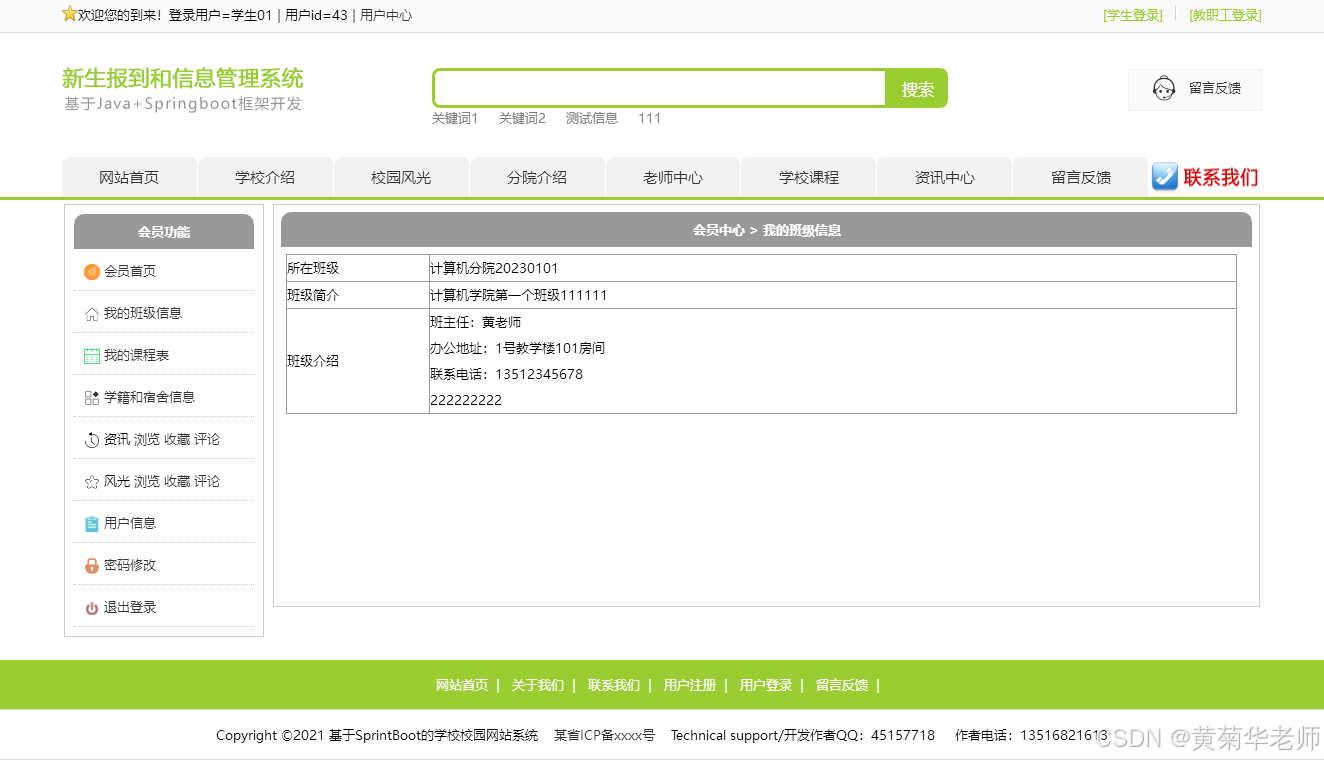 基于springboot高校大学学校校园新生报到系统设计与实现毕业设计作品和开题报告基于springboot的新生报到系统的设计与实现开题