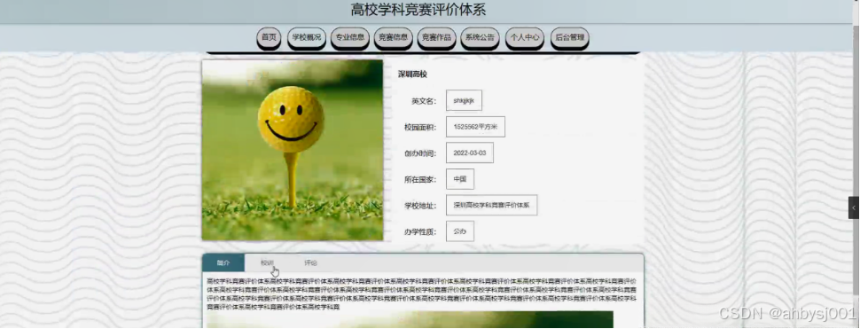 java/jsp/ssm高校学科竞赛评价体系【2024年毕设】-CSDN博客