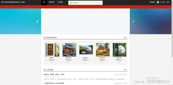 计算机毕业设计springboot基于web的民宿预定系统设计与实现 基于spring Boot框架的web民宿预订平台开发与设计 Web环境下spring Boot驱动的民宿预订系统构建与