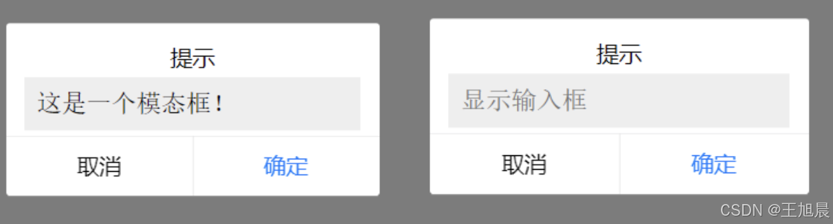 uniapp 提示框(showToast、showModal、showLoading)_uniapp提示框-CSDN博客